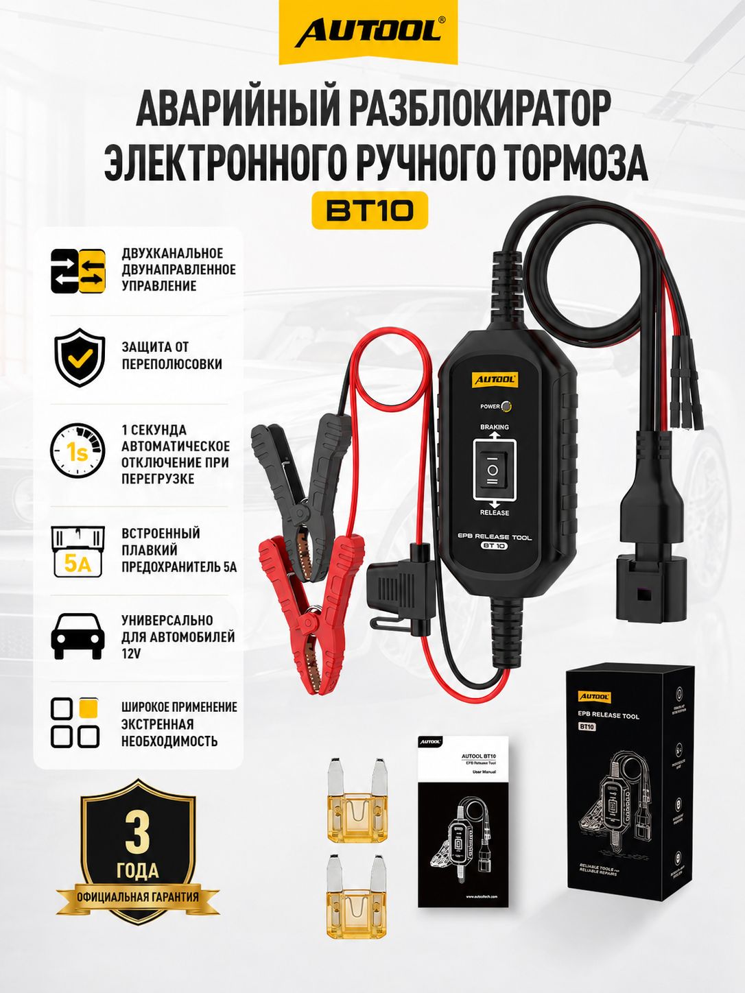 AUTOOL BT10 Инструмент для разблокировки EPB, аварийный разблокатор электронного стояночного тормоза, для замены тормозных колодок с защитой от перегрузки