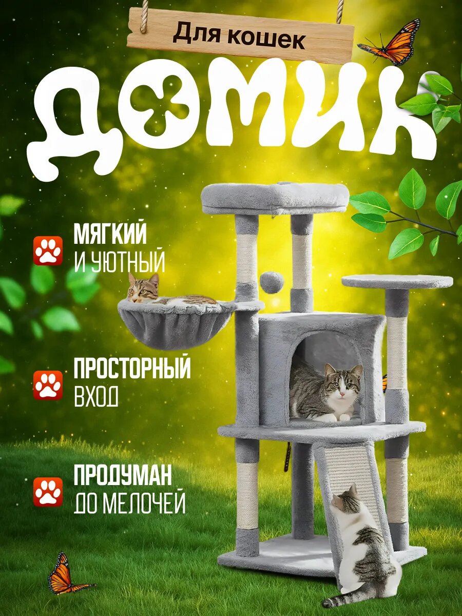 Игровой комплекс для кошек с когтеточкой