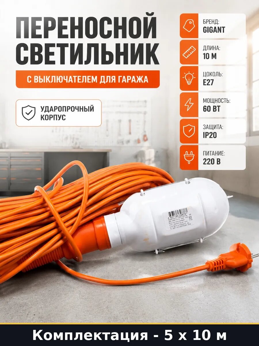 Светильник переносной с выключателем 10 м лампа 50 метров