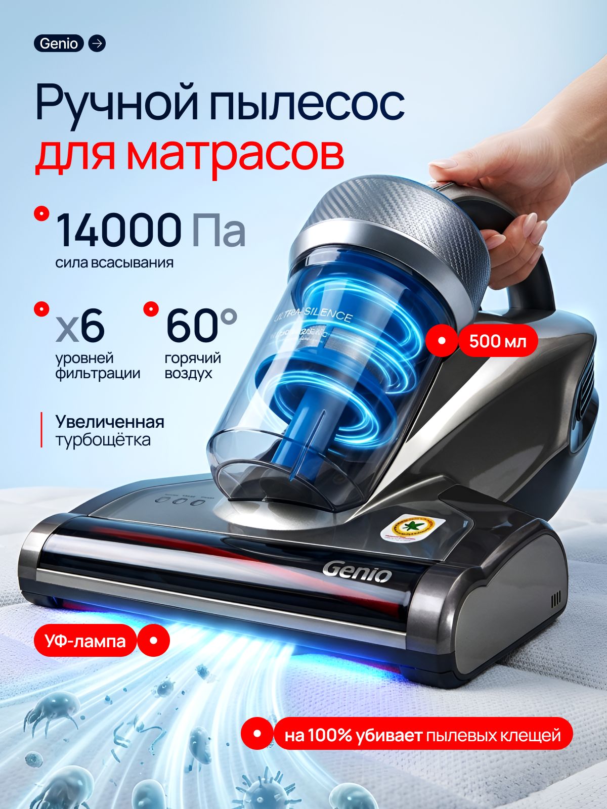 Ручной пылесос для удаления пылевого клеща Genio Mite L10