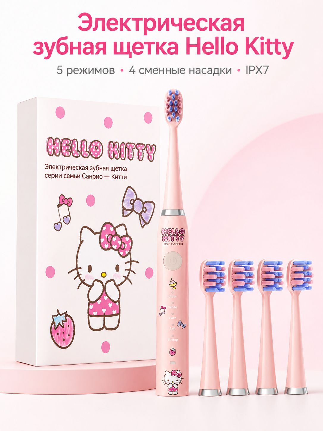 Щётка зубная электрическая Hello Kitty, розовая, 5 режимов, 4 насадки, IPX7