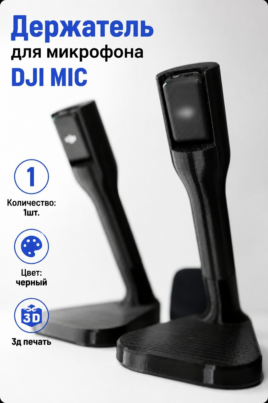 Держатель для микрофона DJI MIC