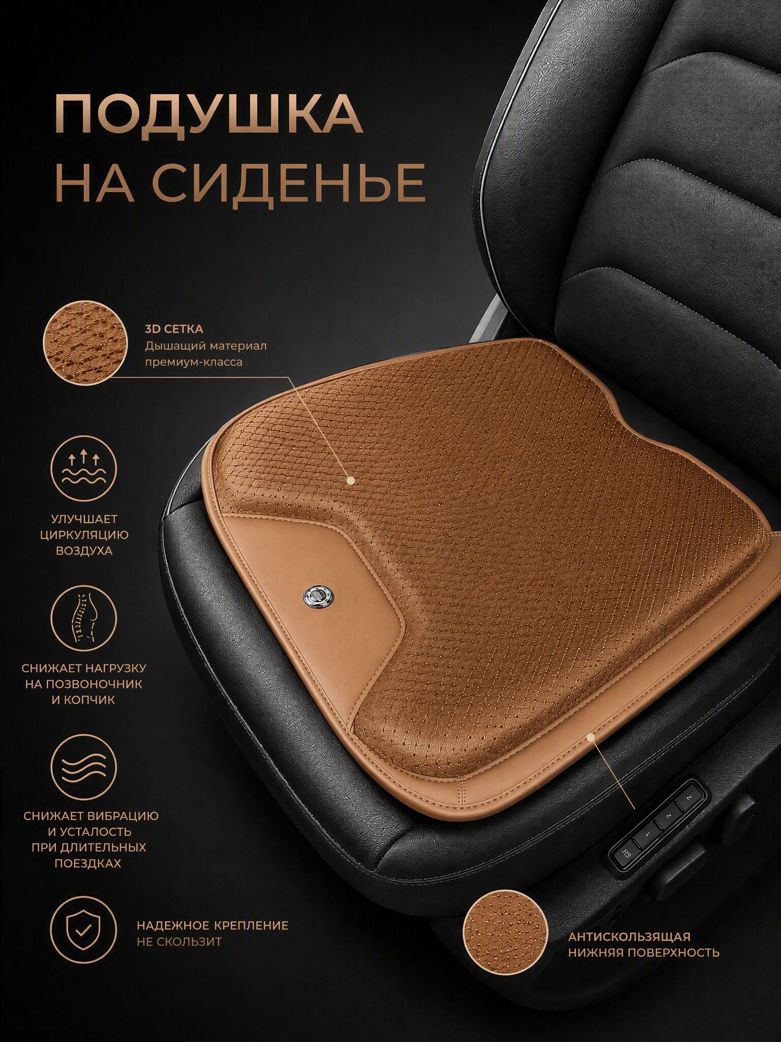 Накидка-подушка для Хендай Соната 4 (EF) Рестайлинг (2001-2012) / Hyundai Sonata на переднее сиденье (1 шт.), Экокожа, антислип, Ткань, Коричневый