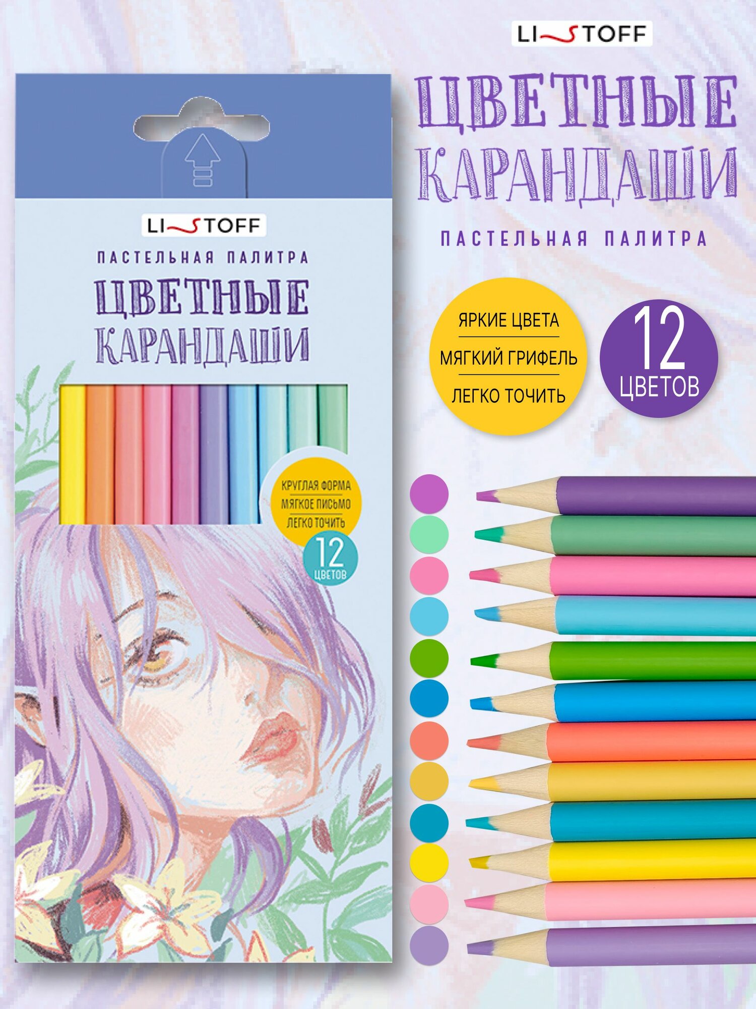 Карандаши цветные Listoff, 12 пастельных цветов, для школы и творчества