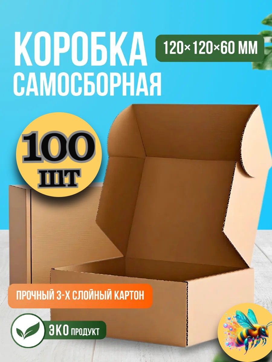 Самосборная упаковочная картонная коробка 12х12х6см, 100 шт, гофрокороб
