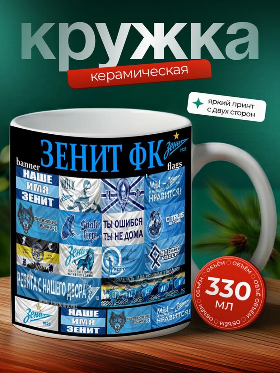 Кружка Бенфика футбольная команда 6,