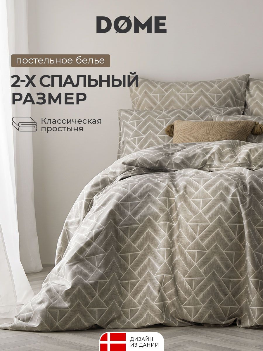 DOME Комплект постельного белья двуспальный с простыней евро "Марин" 175х205-1/230х250-1/50х70-2, бязь