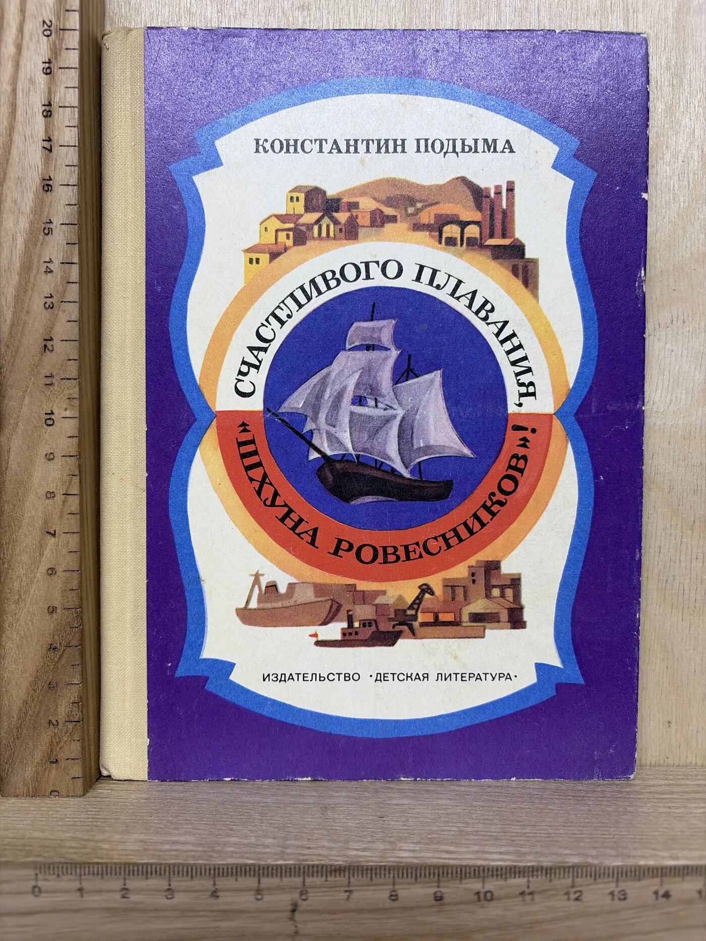 Счастливого плавания, «Шхуна ровесников»!