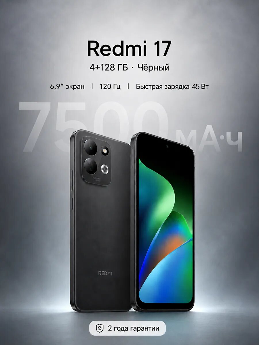 Смартфон REDMI 17 4+128 Black