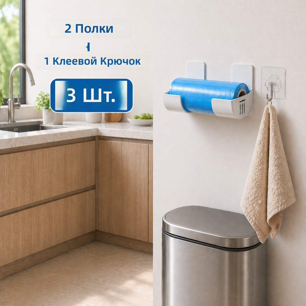 Навесной комплект полок на дверь без сверления с регулируемым держателем для мусорных пакетов и пищевой пленки, компактный, для кухни, кладовой и шкафа, 3 предмета (2 полки + 1 крючок)