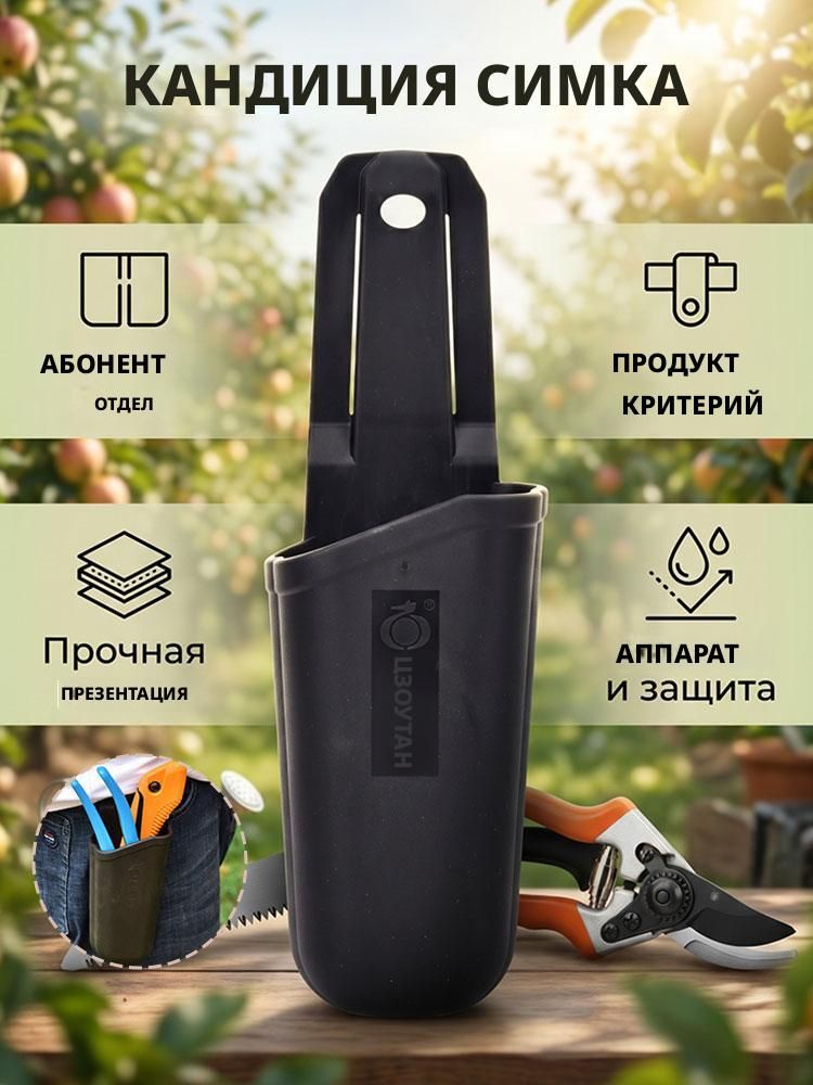 Чехол для садового инструмента кобура на пояс 2 в 1, для секатора и пилы
