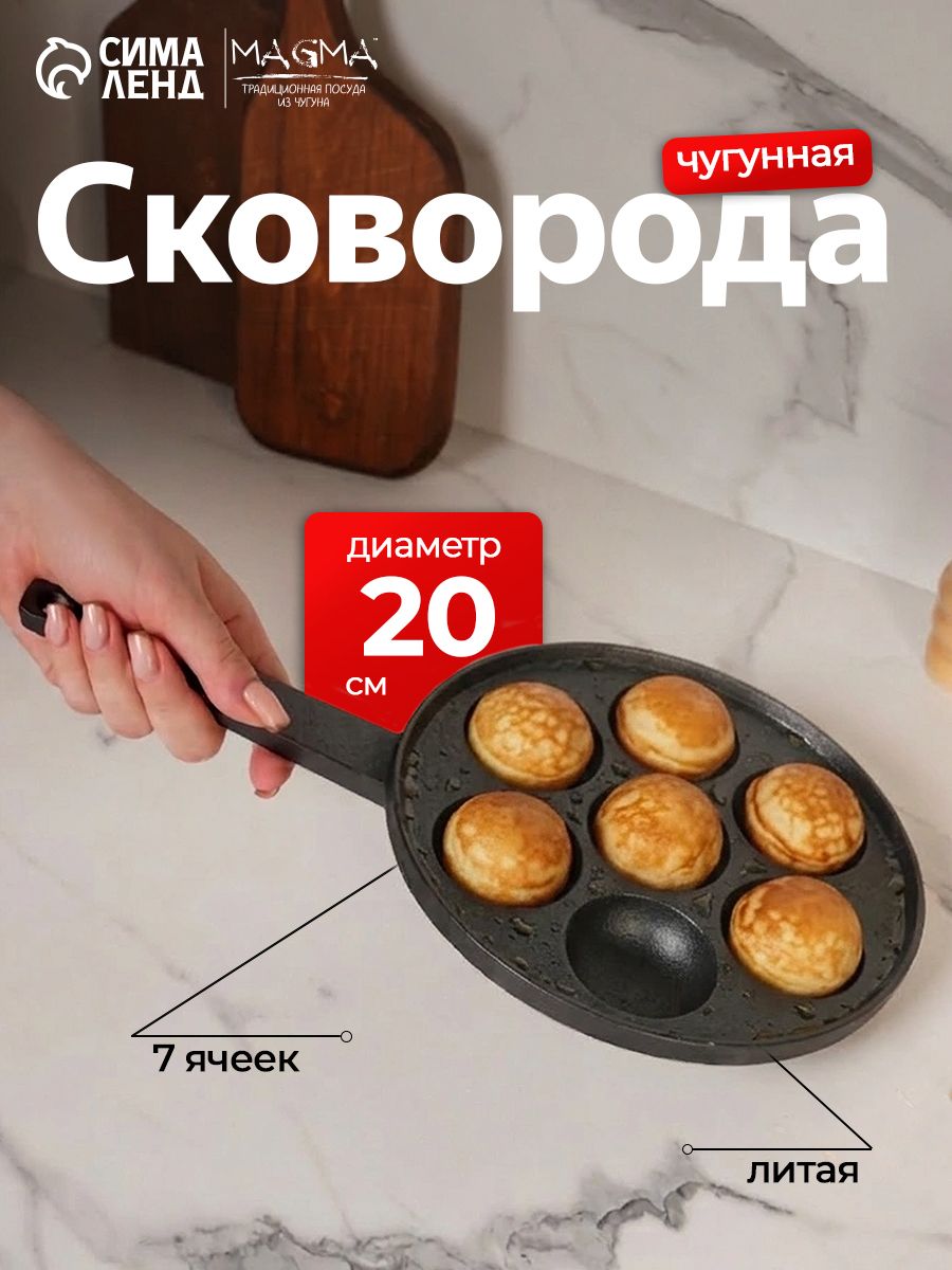 Сковорода для оладий и панкейков чугунная 7 ячеек 20 см Magma "Сферос", оладница для индукции и яичницы