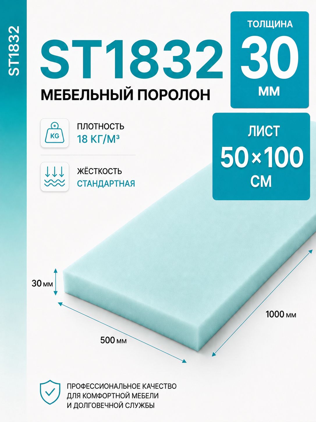 Поролон мебельный 100x50x3 см / мебельный наполнитель