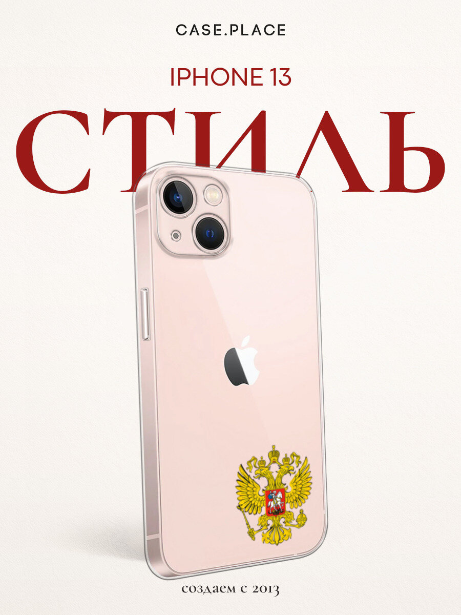 Чехол на Айфон 13 с гербом