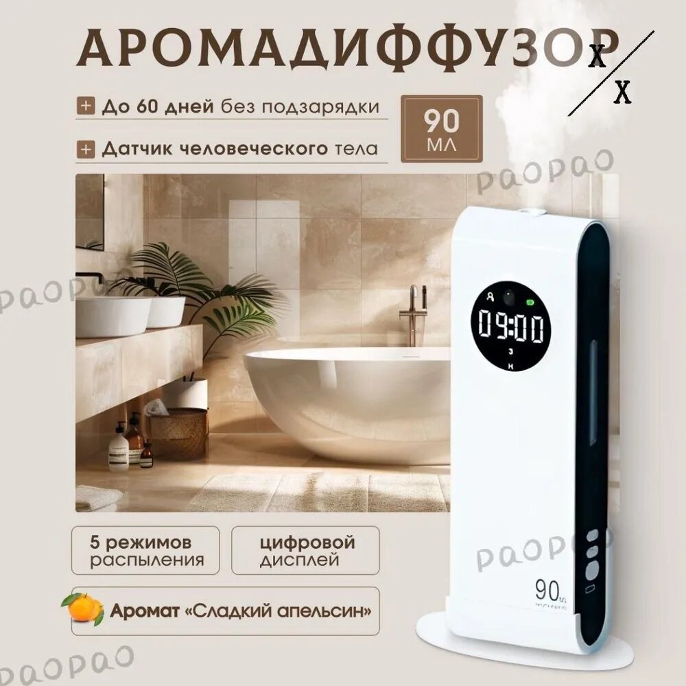 Аромадиффузор ультразвуковой SKU00254, белый, черный