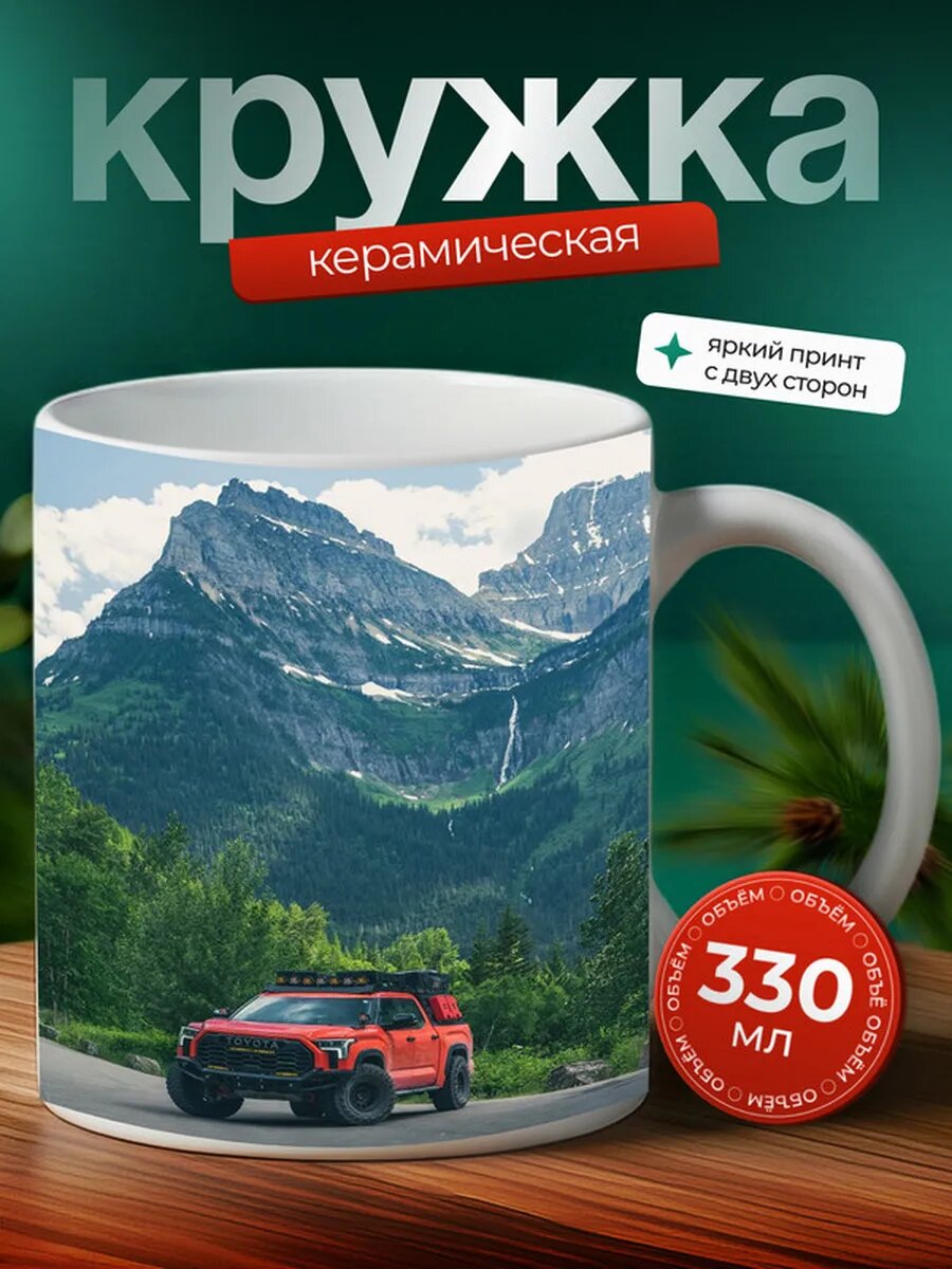 Кружка Тойота Тундра Toyota Tundra 24,
