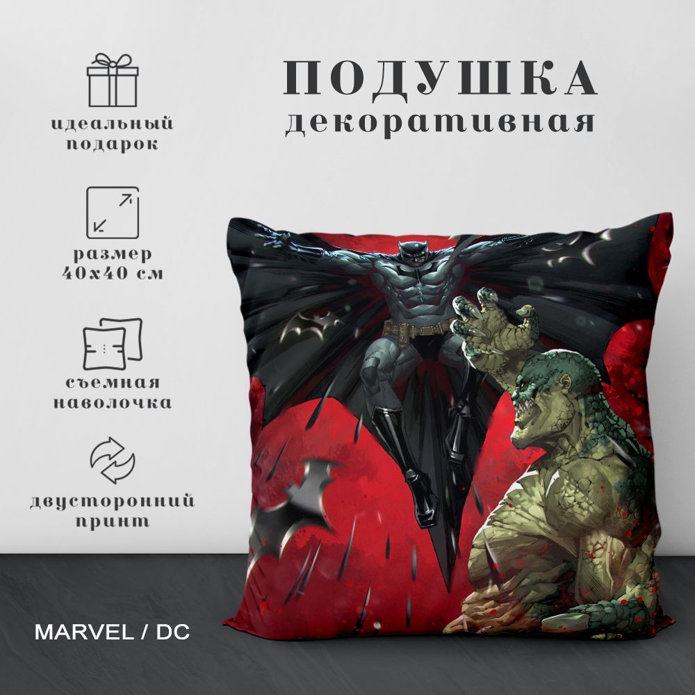 Подушка декоративная - Марвел (MARVEL) и DC - Бетмен