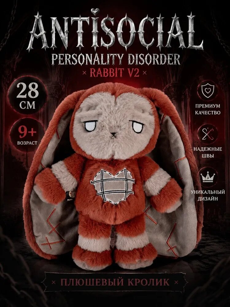 Мягкая Игрушка, Plushie Dreadfuls-ASPD, 28 См Кукла Для Утешения, Подарок Для Пациентов (Antisocial Personality Disorder-Антисоциальное расстройство личности-АРЛ V2)