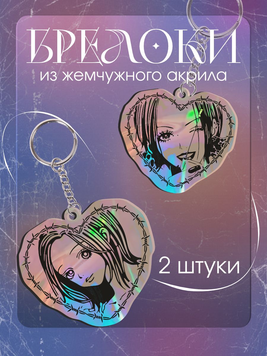 Брелок ChilArt