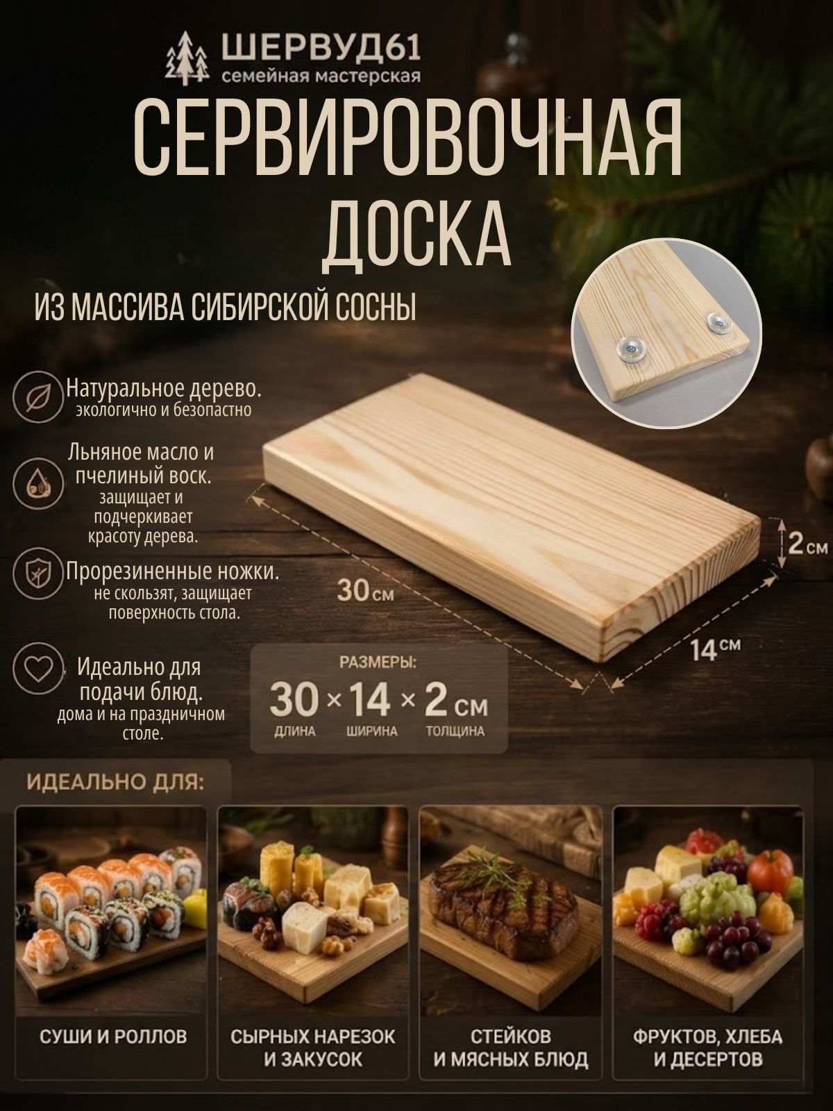 Сервировочная доска из массива сосны 30см наша мастерская