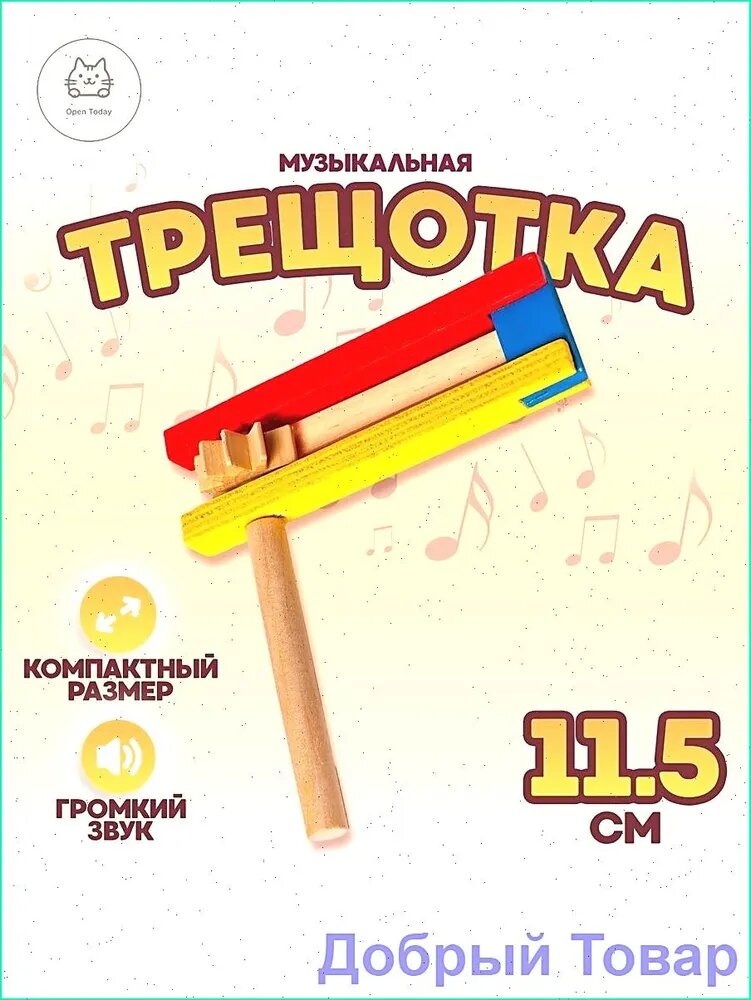 Детская музыкальная трещотка / музыкальная игрушка для малышей