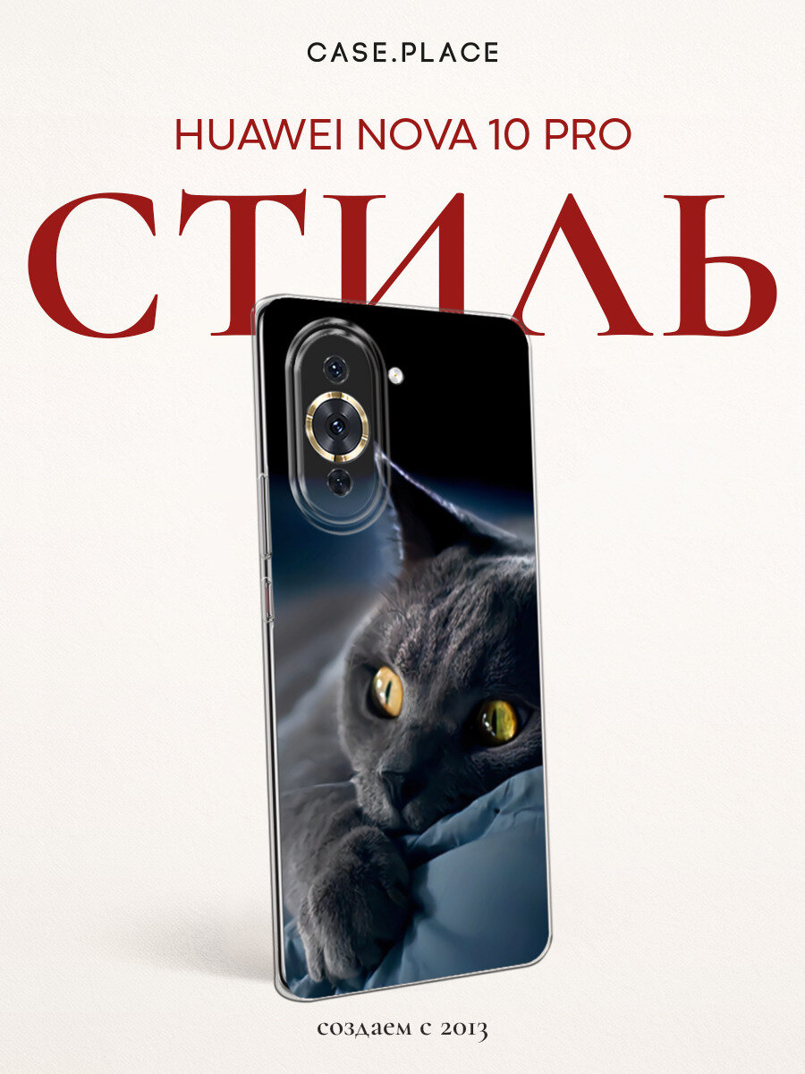 Чехол на Huawei Nova 10 Pro / Хуавей Нова 10 Про с принтом Кот на кровати
