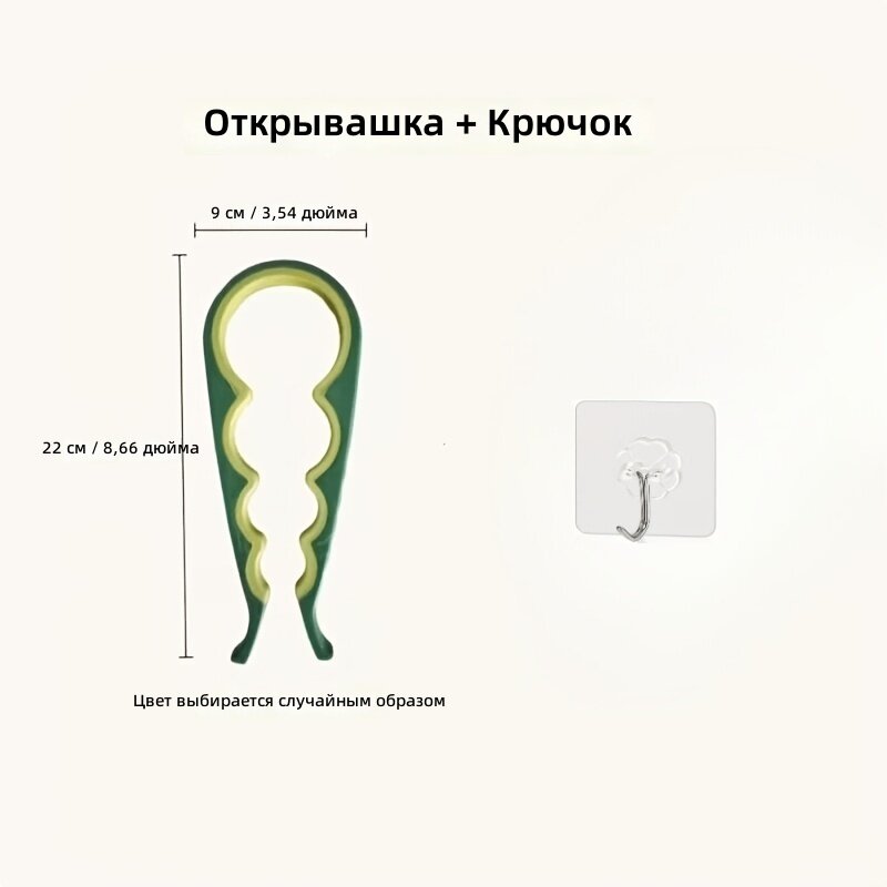 Открывашка для бутылок и крючок, набор 2 шт.