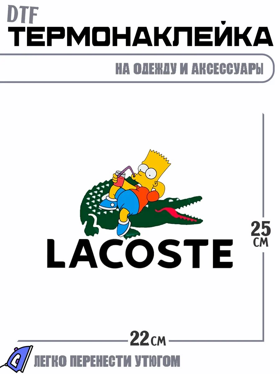 Термонаклейка Lacoste Барт Симпсон