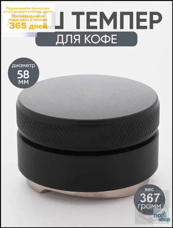 Разравниватель для кофе 58мм из нержавеющей стали