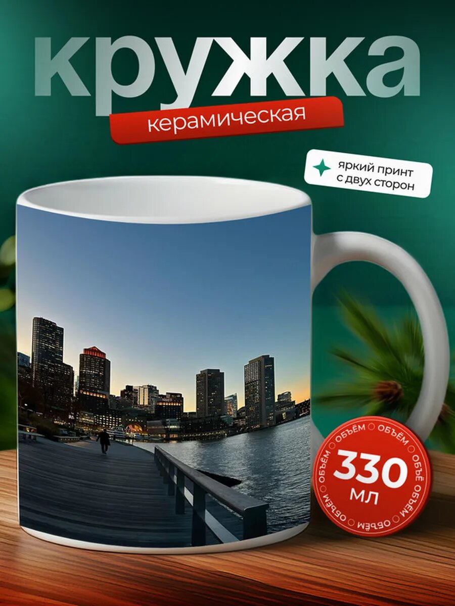 Кружка Бостон город 10,