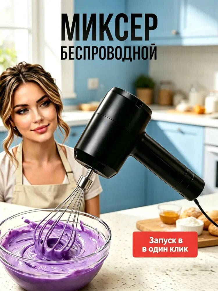 Ручной миксер 019fb2be2cc87c0f8eb8104422048d12, 20 Вт