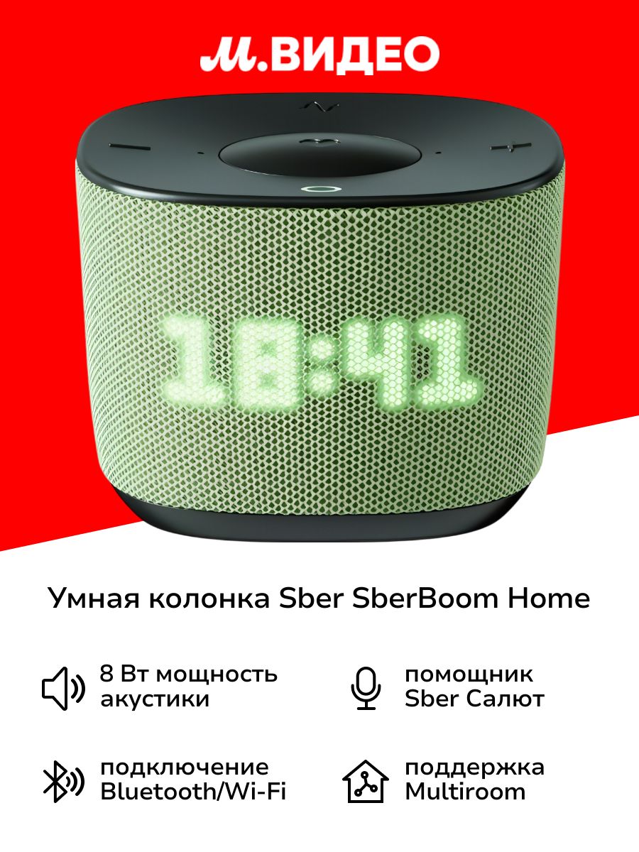 Умная колонка Sber SberBoom Home c GigaChat 2.0, Zigbee, фисташка
