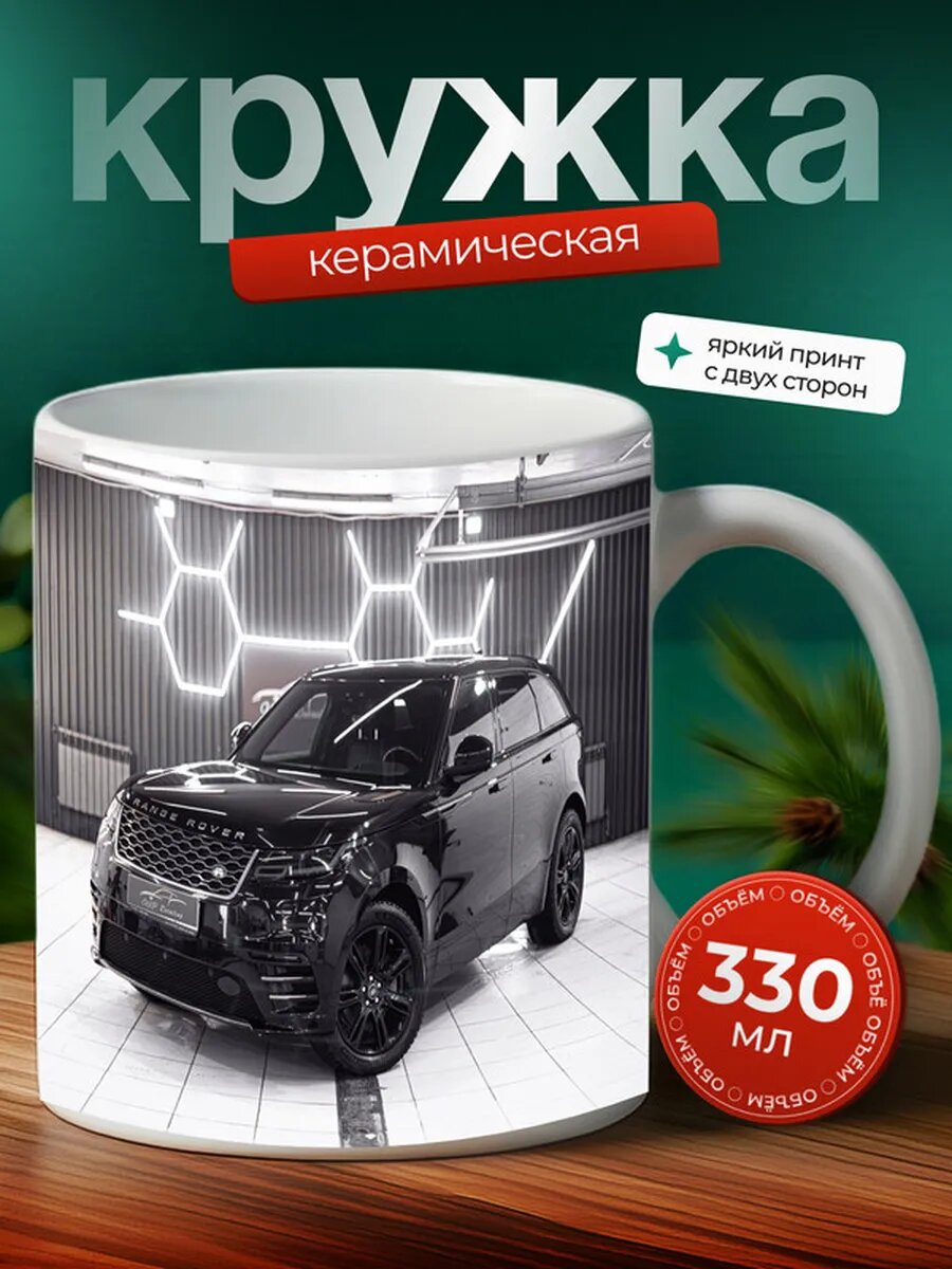 Кружка Ленд Ровер машина Land Rover 10,