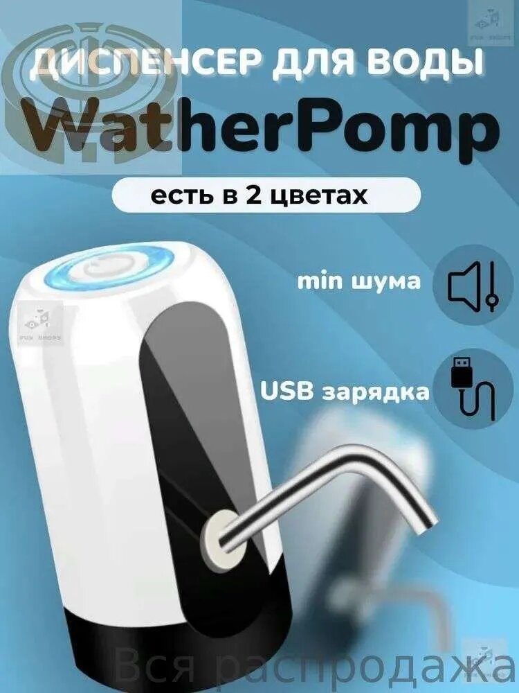 Кулер для воды Помпа электрическая для воды