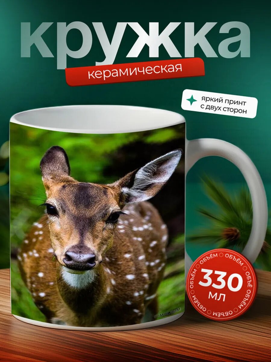 Кружка Косуля животное 5,