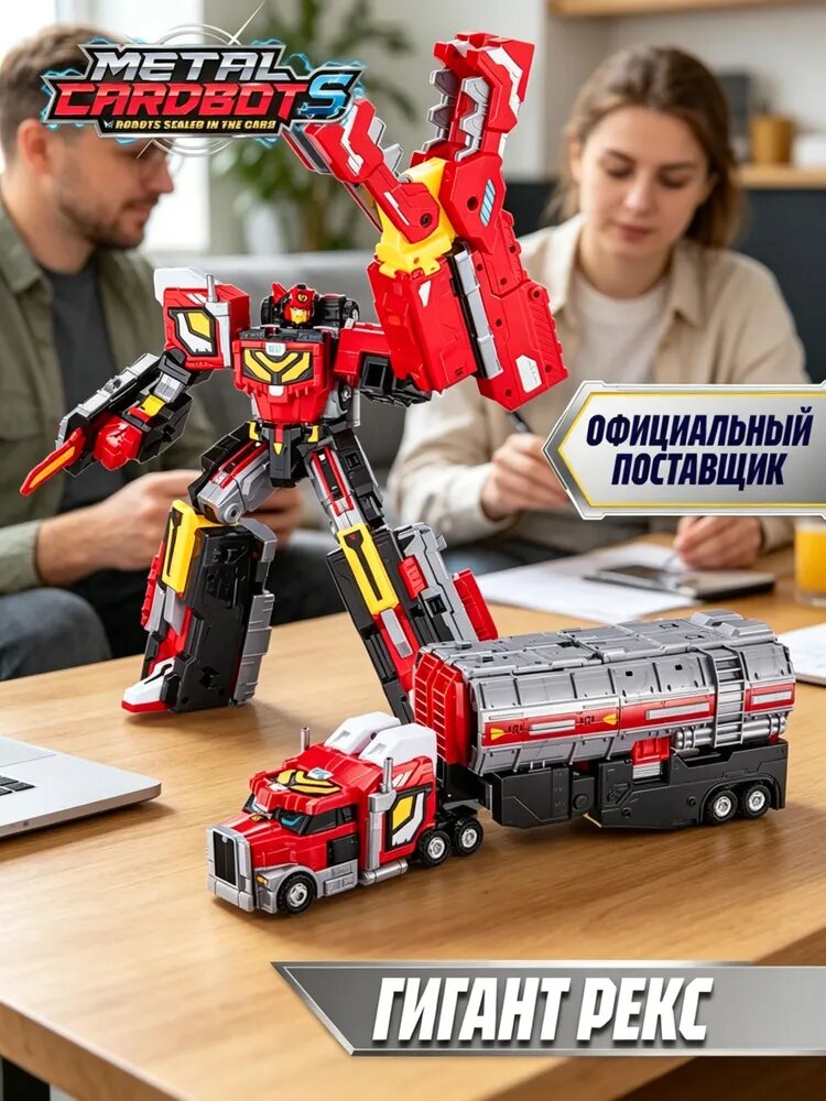 Метал Кард Бот. Гигант Рекс трансформер 30 см, S2.