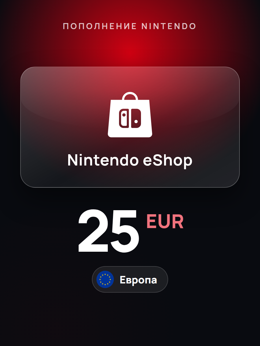 Пополнение Nintendo eShop Европа на 25 EUR / карта оплаты для Nintendo Switch / eShop Card EU