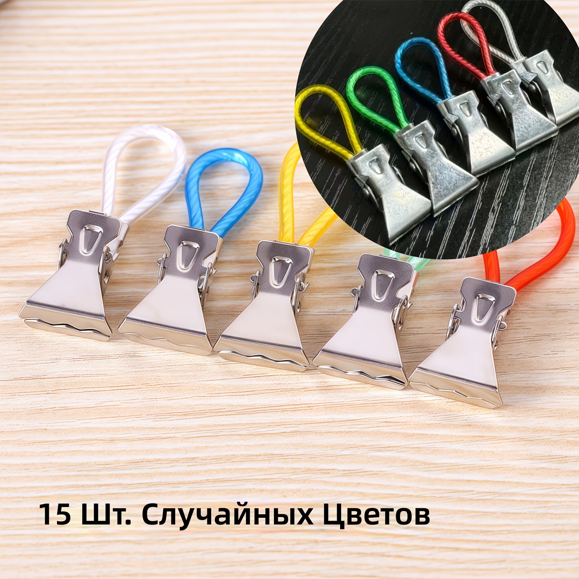 Крючки-зажимы для полотенец и одежды, 15 шт, круглая форма, цвет случайный, для кухни и ванной