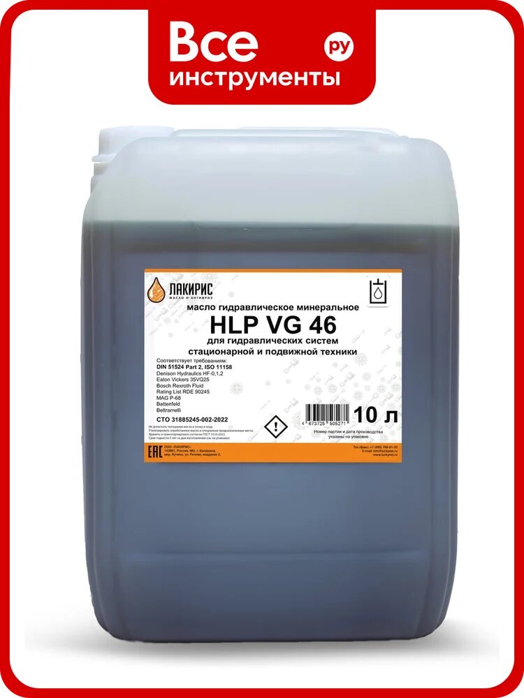 Гидравлическое масло HLP ISO VG 46 10 л Лакирис 55564535
