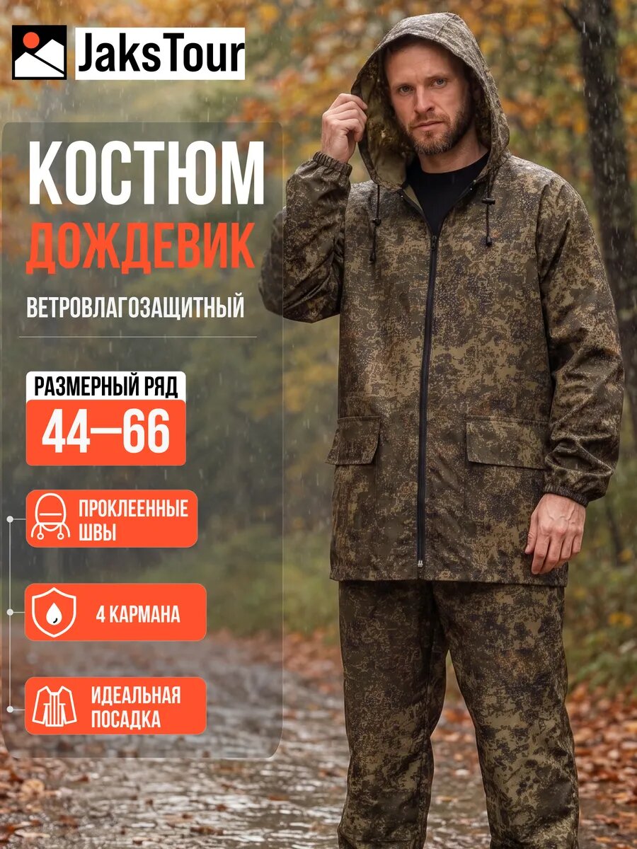 Плащ-дождевик JaksTour
