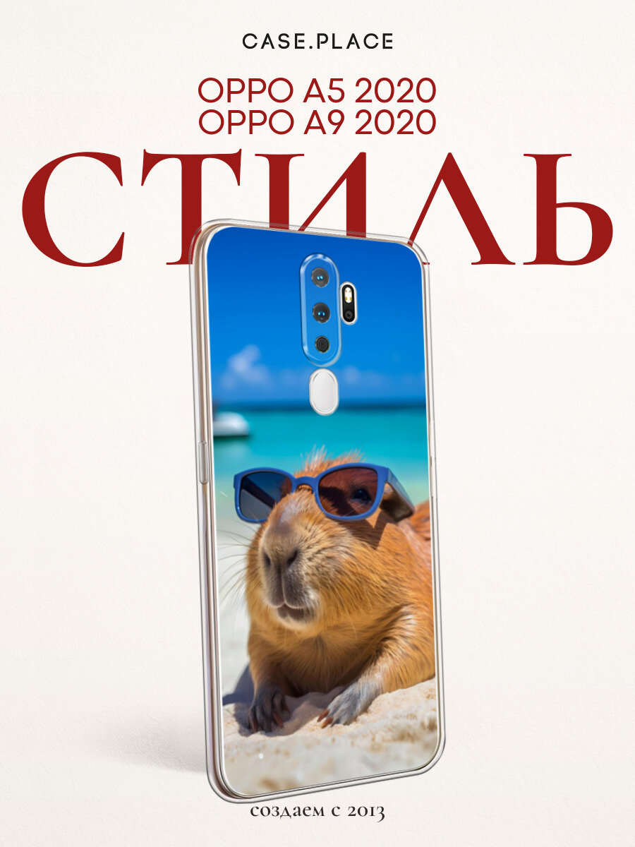 Чехол на Oppo A5/A9 2020 / Оппо A5/A9 2020 с принтом Капибара в отпуске