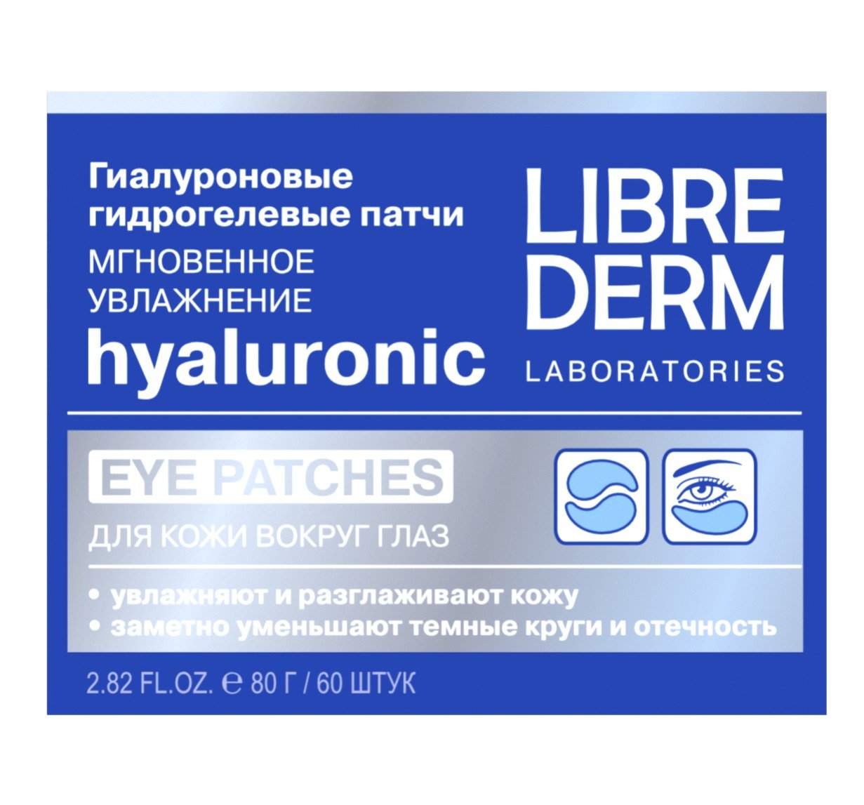 LibreDerm Патчи гиалуроновые для кожи вокруг глаз Мгновенное увлажнение №60