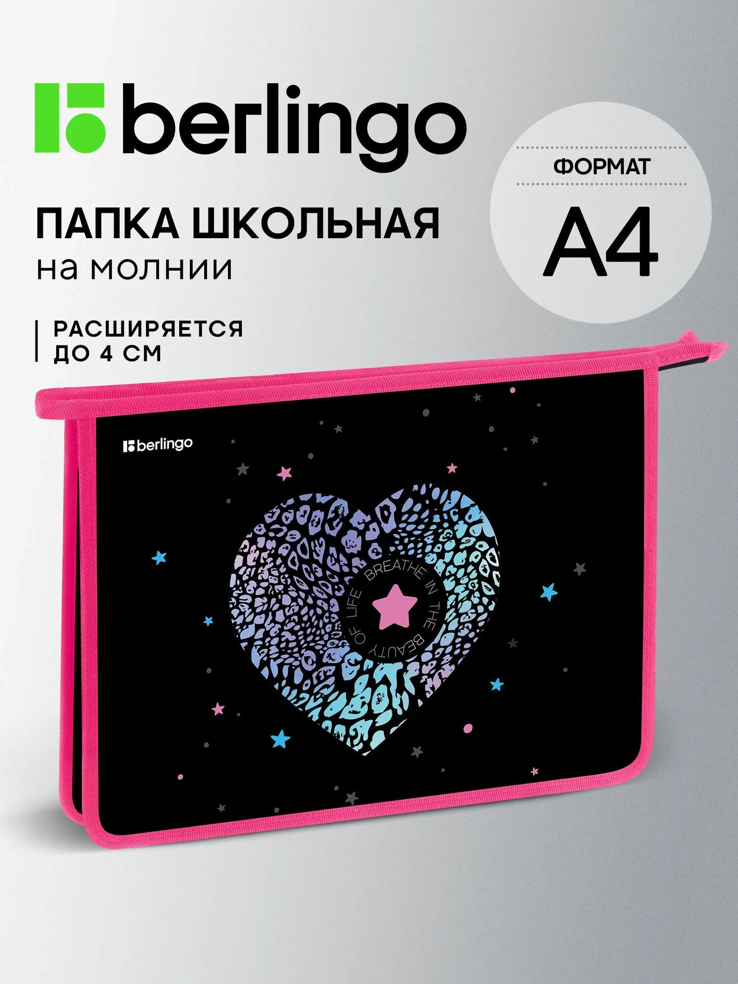 Папка школьная А4 34х24,5х4 см, для девочки, на молнии, Красота (Beauty), Berlingo
