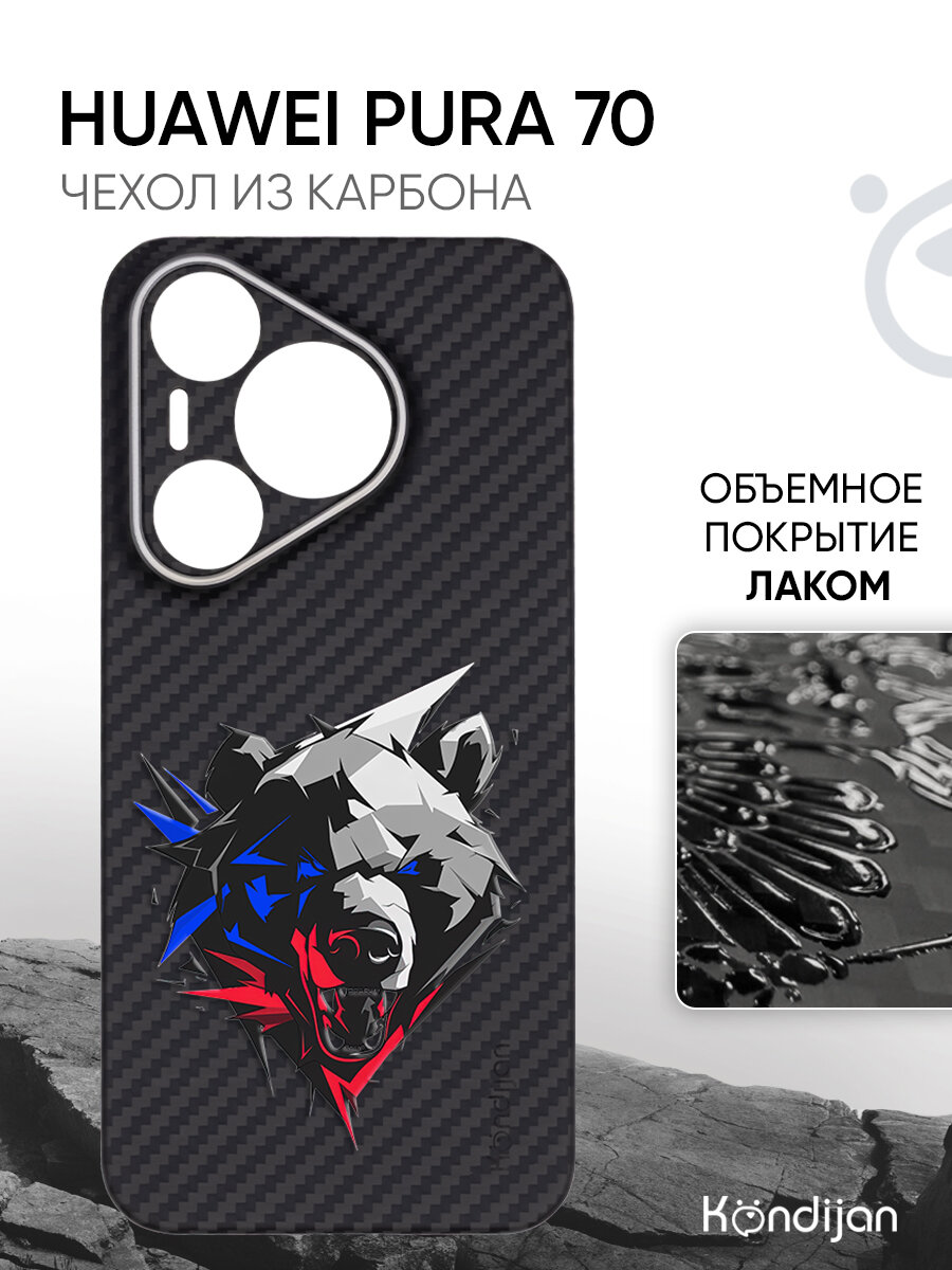 Чехол на Huawei Pura 70 4G карбоновый, защитный, черный с принтом медведь осколки, лаковое покрытие / Хуавей Пура 70