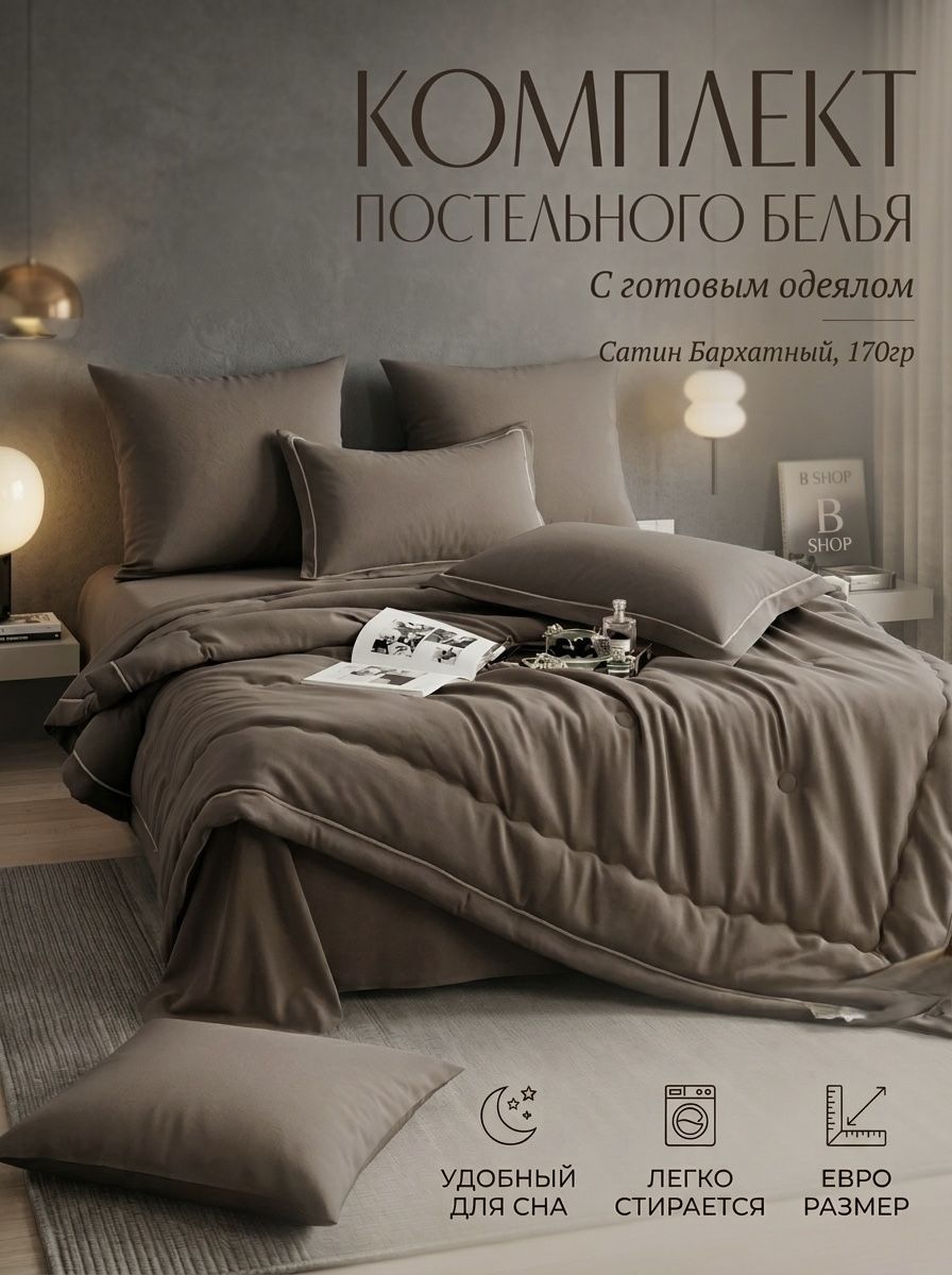 Candie’s Комплект постельного белья Евро бархат 200x220 см, наволочки 50x70, 70x70, простыня 230x250 см, цветкоричневый