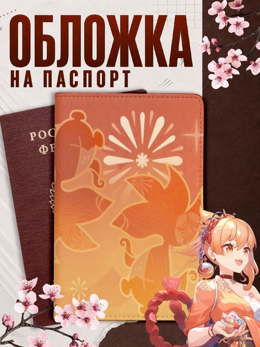 Обложка для паспорта Наклейки за Копейки