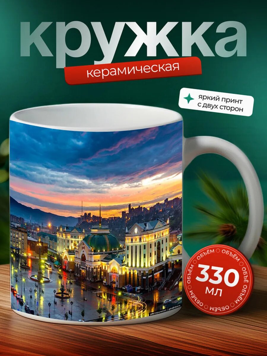 Кружка Красноярск город 10,