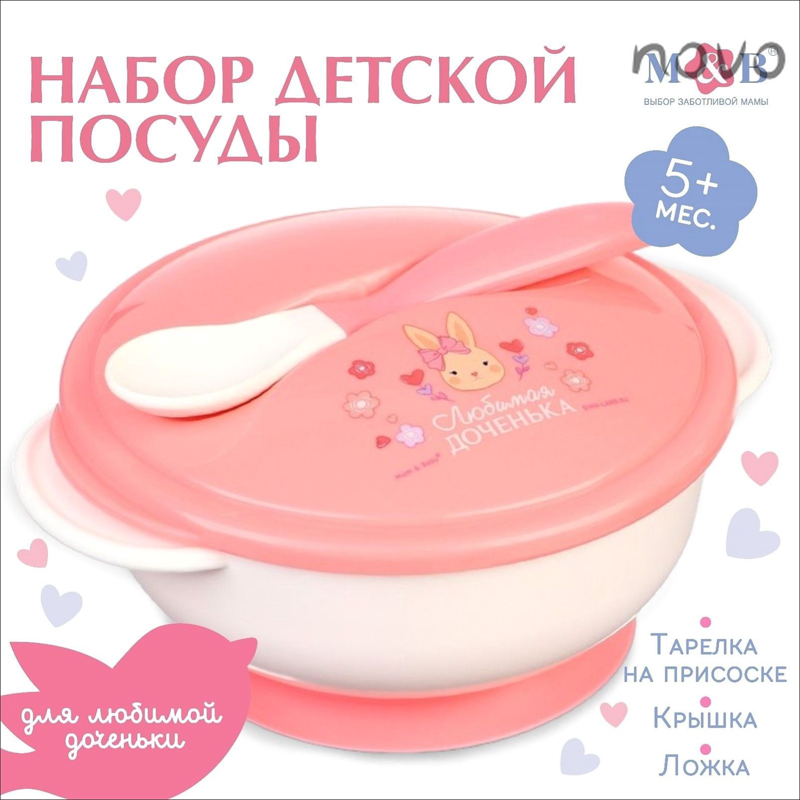 Набор детской посуды, "Доченька", 3 предмета, цвет розовый