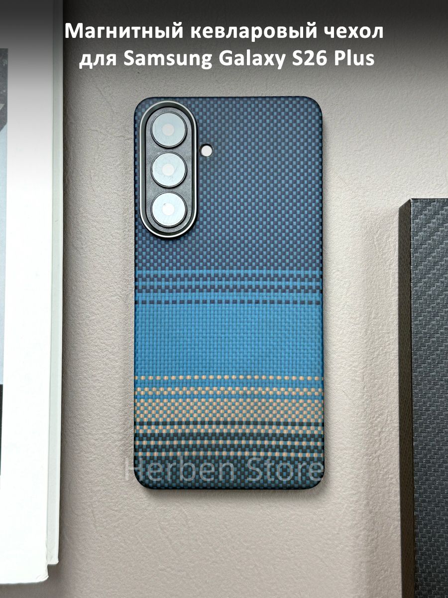 Магнитный Карбоновый Чехол Kevlar ( кевлар / арамид ) для Samsung Galaxy S26 Plus