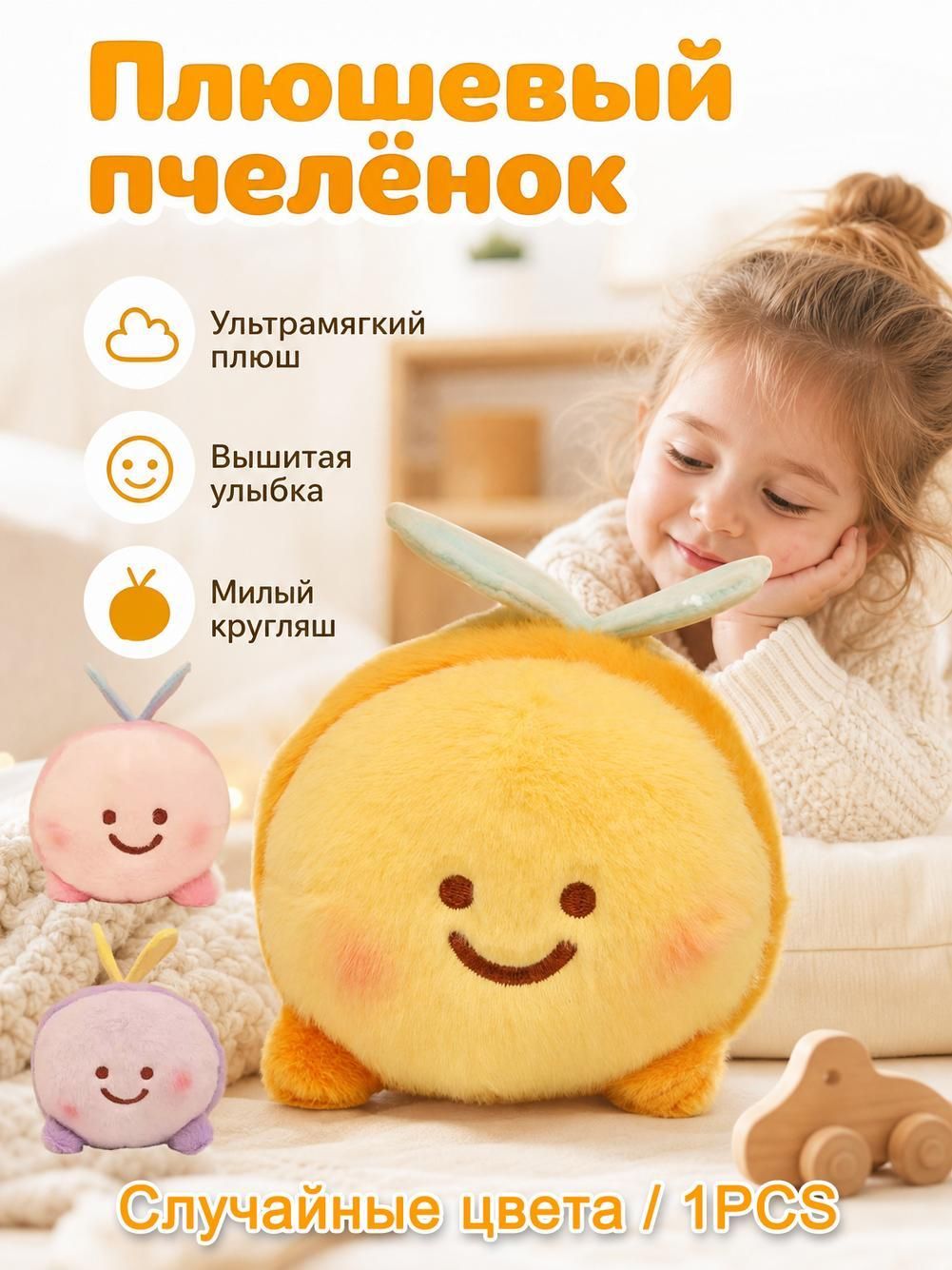 Пчелка плюшевая игрушка